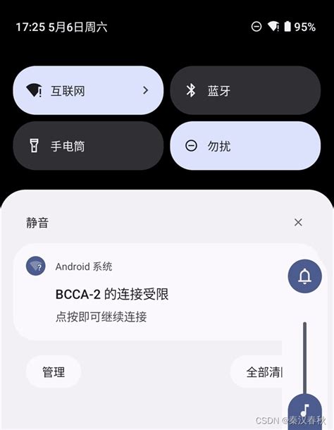 从【连接受限】看android网络 blissos网络连接受限 csdn博客