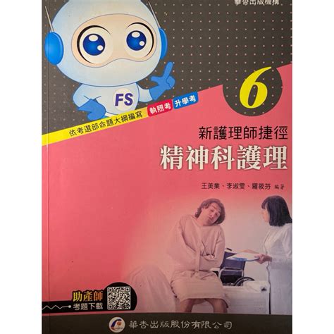 華杏護理師捷徑 19版 護理師國考用書 產科 兒科 精神科 內外科 基護 社區 解剖生理 護理行政 藥理學 病理學 蝦皮購物
