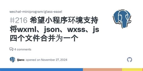 希望小程序环境支持将wxml、json、wxss、js四个文件合并为一个 · issue 216 · wechat miniprogram glass easel · github