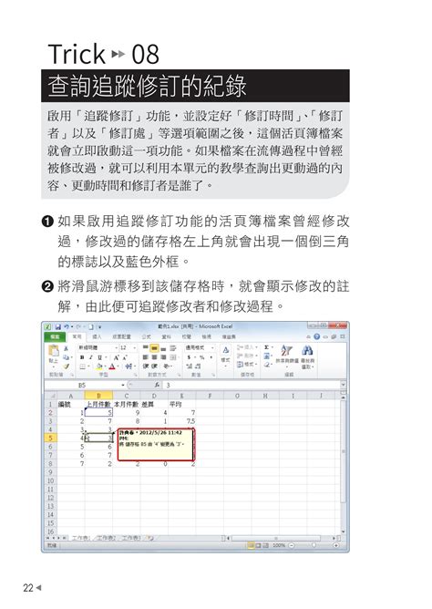 一學就上手的Excel基本操作 Hami書城快讀