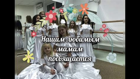 Дорогие наши самые любимые мамочки Youtube