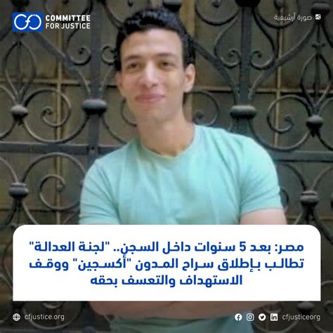 ‏ Cfj‏ ‏committee For Justice Cfj ‏