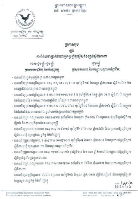 ប្រកាស រួម ស្ដីពី ការ ពិន័យ ជា ប្រាក់ ចំពោះ អ្នក ប្រព្រឹត្ត ល្មើស នឹង