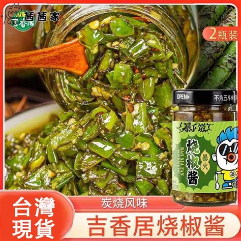 吉香居燒椒醬 碳烤招牌辣椒醬 抖音同款瓶裝 暴下飯拌飯醬 炭燒醬 下飯菜 200g 蝦皮購物