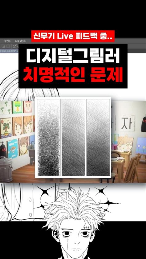 웹툰디지털드로잉 전문가 신무기 타블렛에 펜을 붙여서 선 그으세요 종이에 연필로 그림그리는 미술학원에 가면 선긋기연습부터 시킵니다 왜냐 선느낌이 그림의 99를