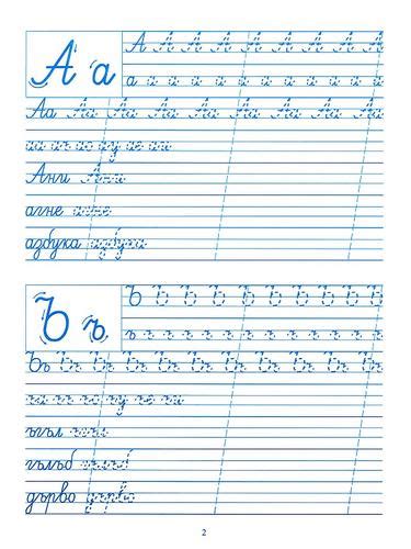 Тетрадка за упражнение по писане за предучилищна възраст и 1 клас №3 Детски градини