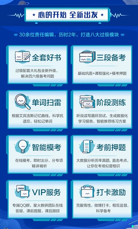 星火英语