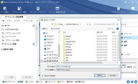 ヘルプ Minitool Partition Wizardのチュートリアル Minitool Partition Wizard