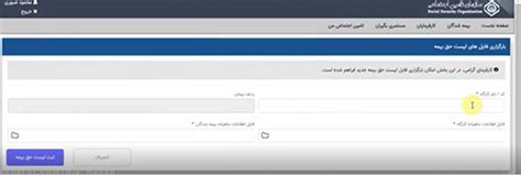 سامانه ارسال لیست بیمه تامین اجتماعی 1401 دانلود نرم افزار
