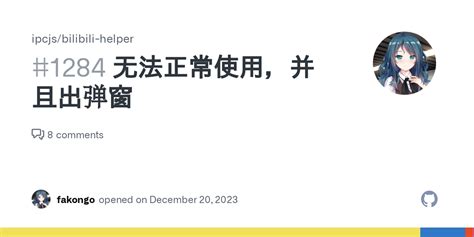 无法正常使用，并且出弹窗 · Issue 1284 · Ipcjsbilibili Helper · Github