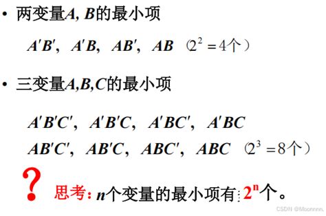 数电笔记——第二章 逻辑代数基础（二）最小项任意两个乘积 Csdn博客