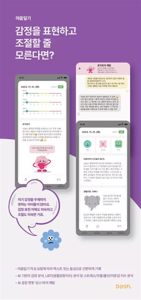 Ai 마음일기 심스페이스