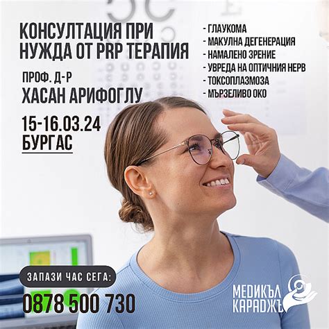 Безплатни консултации в Бургас за пациенти с очни заболявания с о