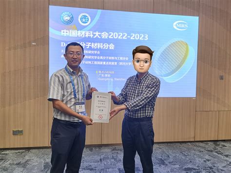 肖明老师在中国材料大会上发表口头报告 四川大学高分子学院肖明课题组