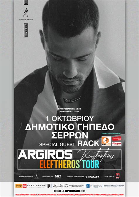 Ο ΚΩΝΣΤΑΝΤΙΝΟΣ ΑΡΓΥΡΟΣ ΣΤΙΣ ΣΕΡΡΕΣ ΓΙΑ ΜΙΑ ΜΟΝΑΔΙΚΗ ΣΥΝΑΥΛΙΑ ΣΑΒΒΑΤΟ 1 10 ΣΤΟ ΔΗΜΟΤΙΚΟ ΓΗΠΕΔΟ