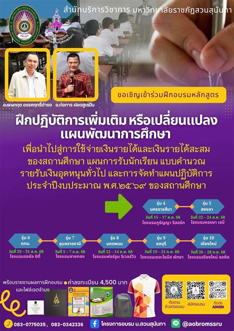 ‼️ด่วนที่สุด โครงการอบรม ม สวนสุนันทา Facebook