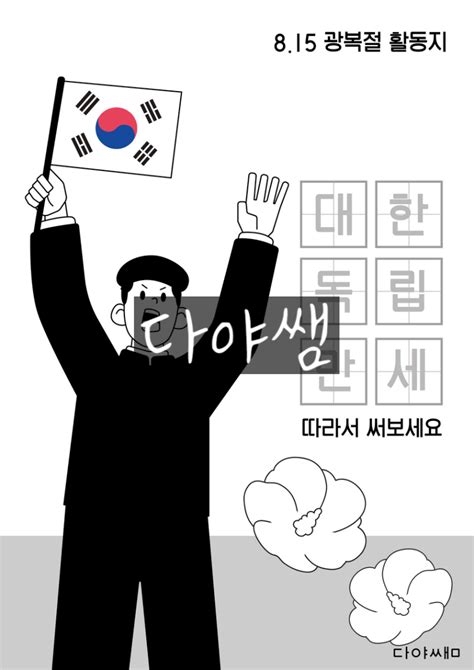 태극기도안 광복절 활동 이걸로 끝 무료도안 네이버 블로그