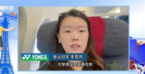 来自奥运冠军的祝福李雪芮为国羽奥运打call 腾讯新闻