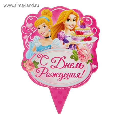 С днем рождения принцесса поздравления 74 фото