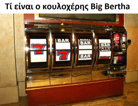 Tí Eínai O Koulochéris Big Bertha Stoichiman