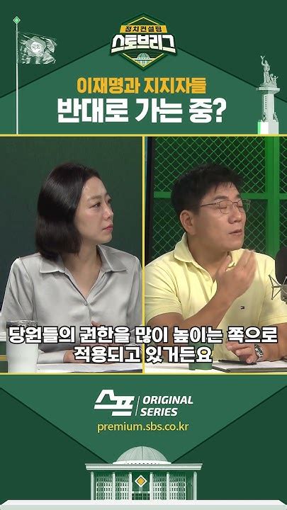 이재명과 지지자들 반대로 가는 중 스토브리그 Shorts Youtube