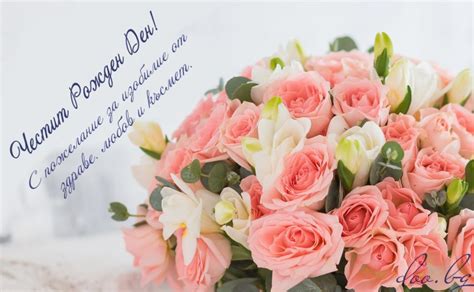 Картичка с цветя и пожелание за рожден ден Doo Bg КАРТИЧКИ МОДА РЕЦЕПТИ СЪВЕТИ