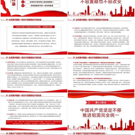 台湾问题与新时代中国统一事业白皮书全文课件ppt模板ppt模板 【ovo图库】