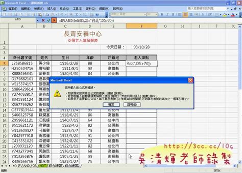 02邏輯函數範例二excel函數與vba 吳老師分享 Youtube