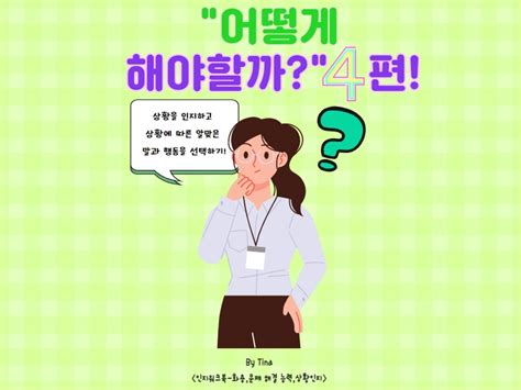 어떻게 해야할까 4편 만치 만드는 치료사