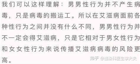 为什么男男行为是感染hiv的高危行为 知乎