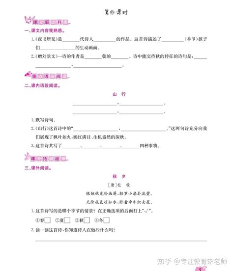 三年级上册语文课课练快收藏 知乎