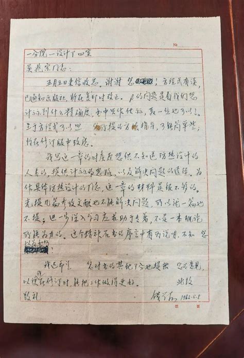 钱学森诞辰111周年丨一封被珍藏58年的亲笔信 知乎