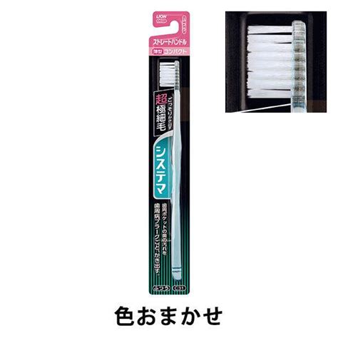 시스테마 브러쉬 콤팩트 스트레이트 핸들 보통 라이온 칫솔 치주병케어 재팬스토어 일본약 의약품 전문 직구 쇼핑몰