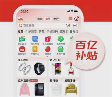 提前 20 小时，京东“百亿补贴”将于 3 月 6 日 0 时全面上线活动app商品