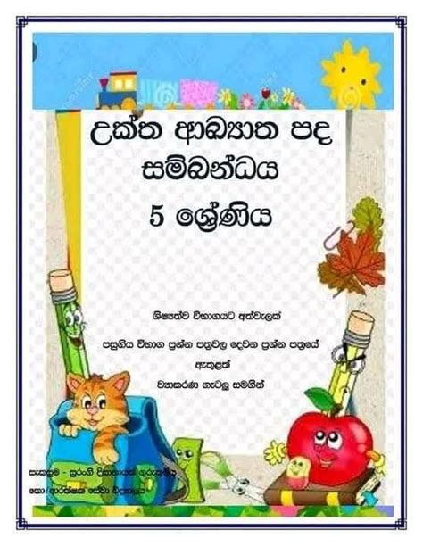 රුහුණු තක්සලාව ව්‍යාකරණ නීති ප්‍රාථමික ශ්‍රේණිය දරුවන්