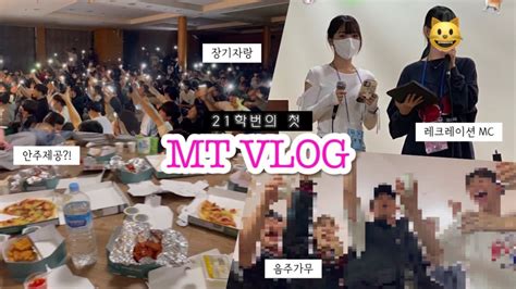 여주대학교 서포터즈 Mt 브이로그 Youtube