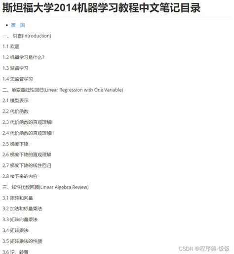 机器学习深度学习入门建议吴恩达机器学习和深度学习看哪个 Csdn博客