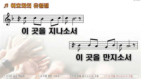 [악보and찬양] 여호와의 유월절 조영준 曲 시와그림 찬양 Youtube