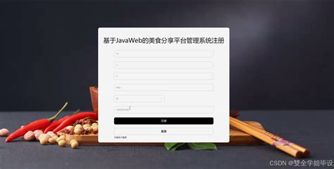 开题flask框架基于web的美食分享平台管理系统（程序论文python） Csdn博客