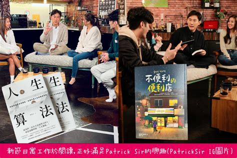 點讀專訪｜「星級書蟲」patrick Sir陪你開卷，走入閱讀世界東張西望 點讀