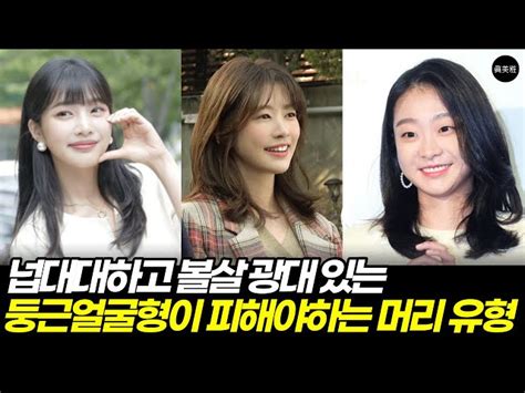 둥글고 넙대대한 얼굴이 중단발 레이어드컷이 잘어울리는 이유 얼굴 작아보일수 있는 방법 5가지 시스루뱅 사이드뱅 앞머리