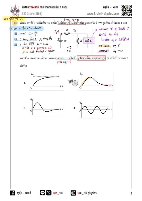 ครูตุ้ย ฟิสิกส์ Added A New Photo ครูตุ้ย ฟิสิกส์