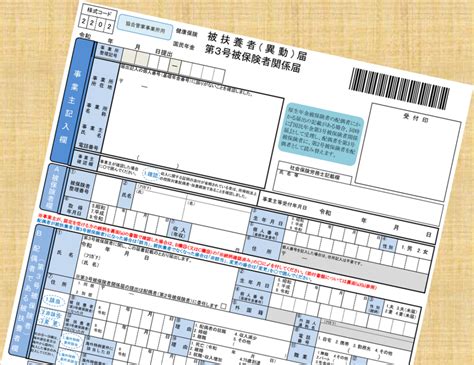 被扶養者の届出 山本社労士労働衛生事務所・行政書士事務所