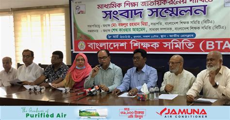 মাধ্যমিক শিক্ষাপ্রতিষ্ঠানগুলো জাতীয়করণের দাবি শিক্ষক সমিতির