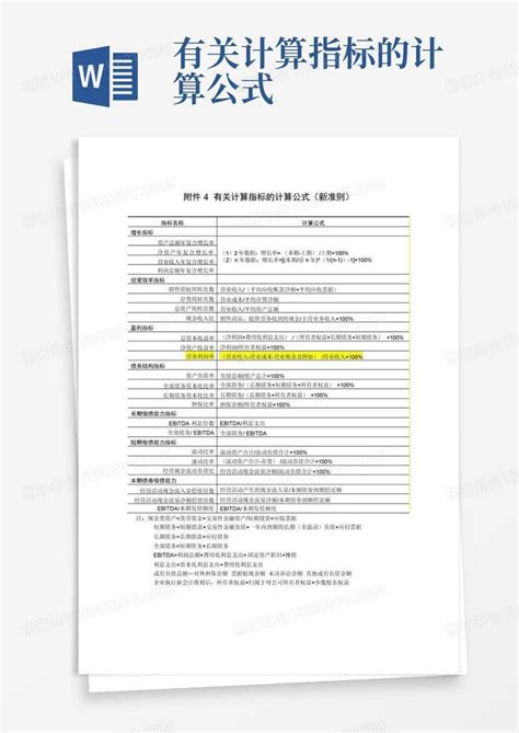 有关计算指标的计算公式word模板下载 编号qapbgzev 熊猫办公