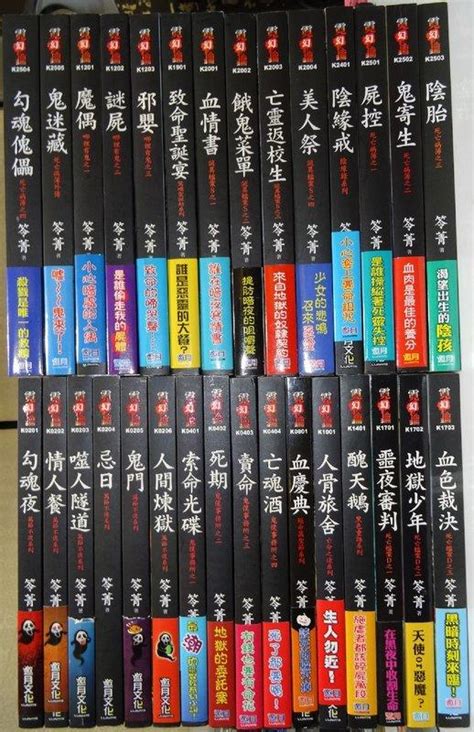 恐怖小說笭菁人骨旅社醜天鵝死亡病簿外傳陰緣戒哪裡有鬼致命聖誕宴詭異檔案S死亡檔案D鬼僕事務所萬節不復血慶典霓幻鑰系列 露天市集 全