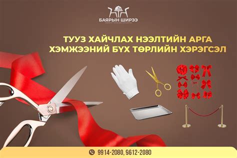 🎀 Тууз хайчлах Баярын ширээ засалт хэрэглэлийн түрээс Facebook