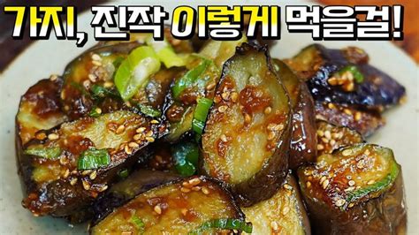 집에있는 간단한 재료로 훌륭한 일품요리 만들기☺️ 가지요리 가지반찬 가지 반찬 집들이 음식 반찬 요리법
