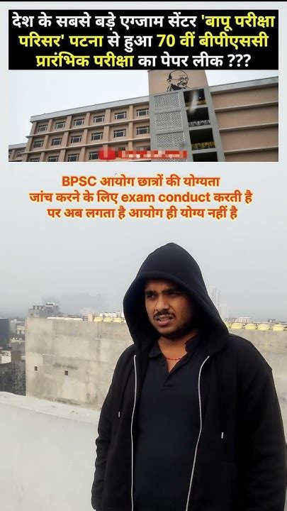 Bpsc Exam Paper Leak Vs Bpsc Aspirant Shorts Ytshorts Viralvideo Bpsc Youtube