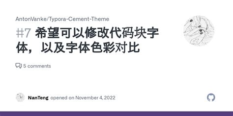 希望可以修改代码块字体，以及字体色彩对比 · Issue 7 · Antonvanketypora Cement Theme · Github